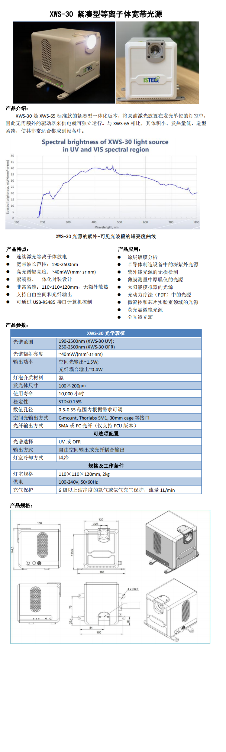 XWS-30 紧凑型等离子体宽带光源